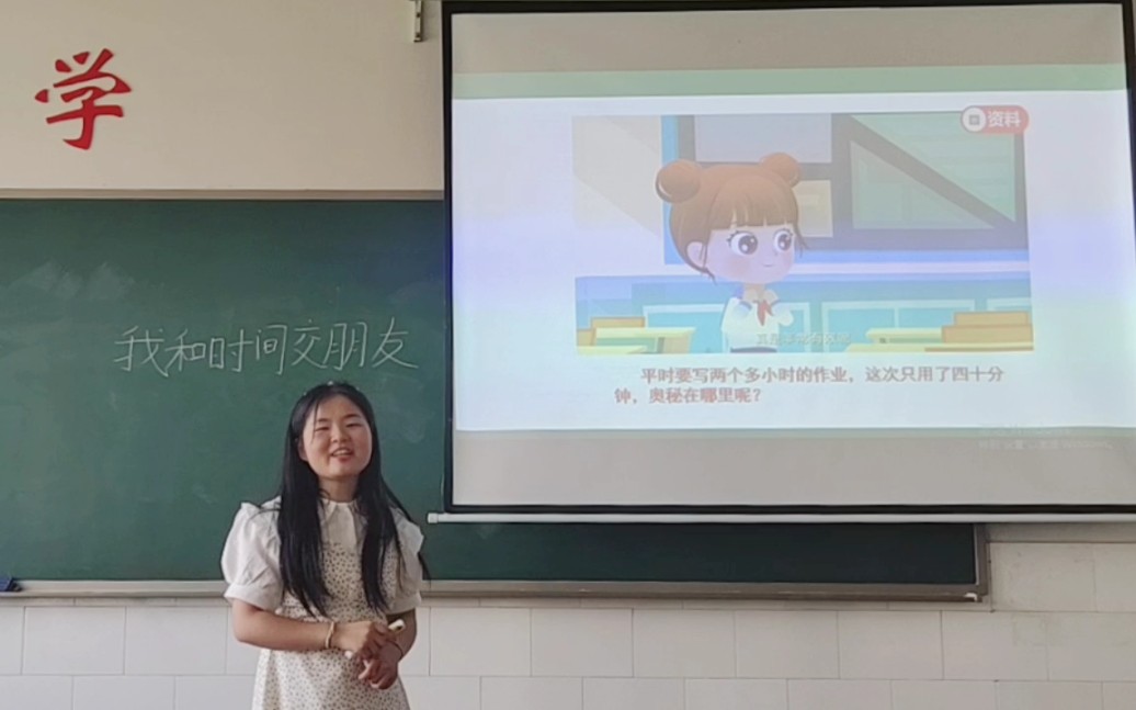 道德与法治三年级下册做学习的主人第二课时我和时间交朋友十分钟试讲