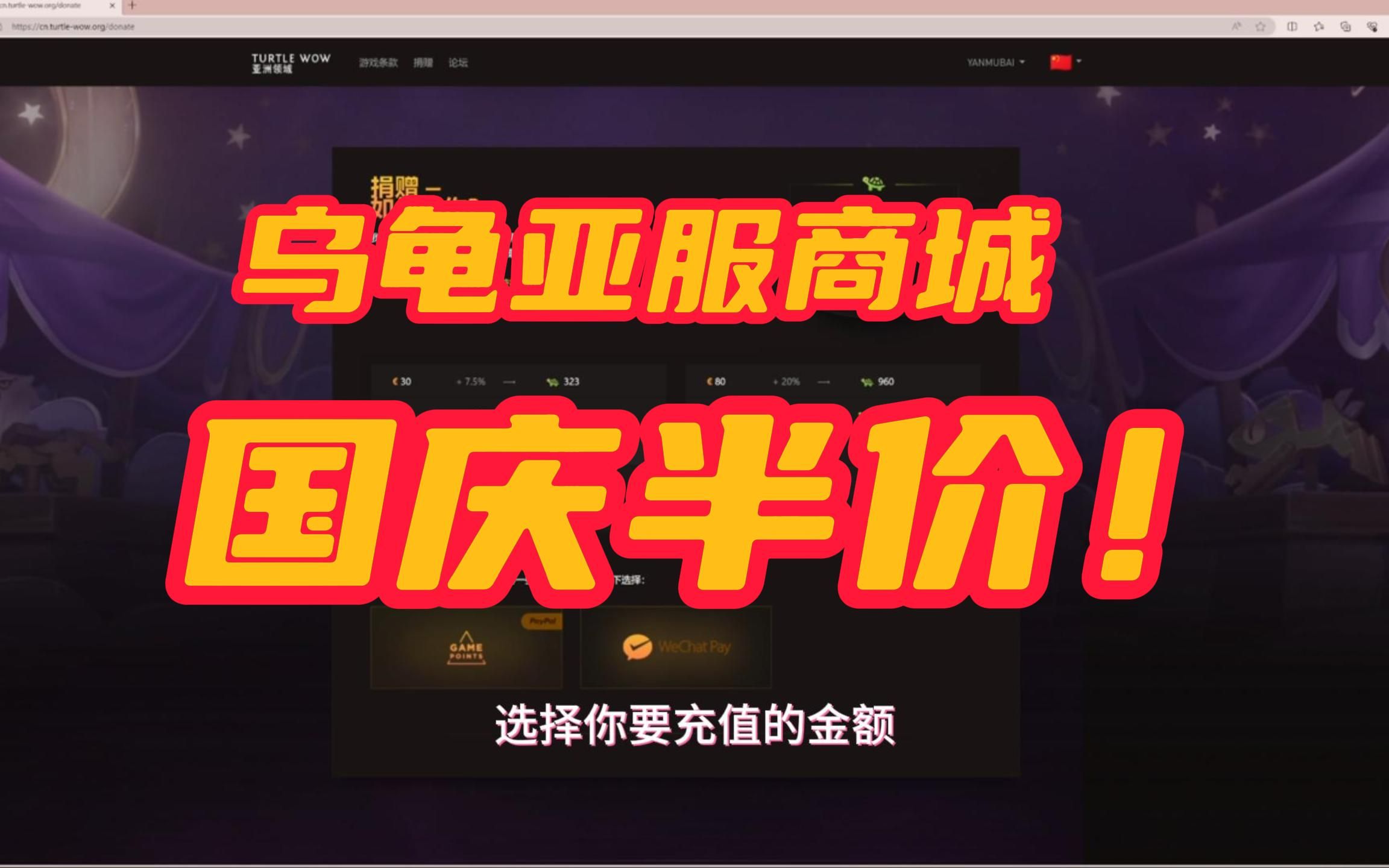 乌龟服商城幻化最细展示!国庆半价买什么?_哔哩哔哩bilibili_魔兽世界