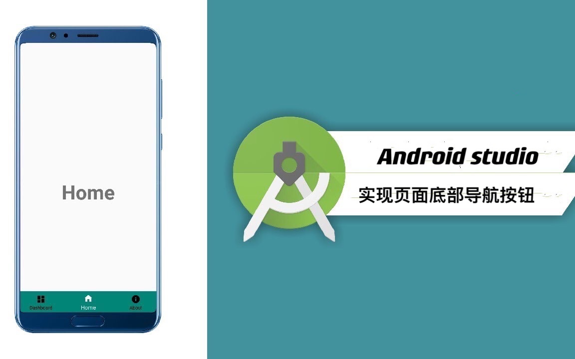 Android Studio实现活动底部导航按钮