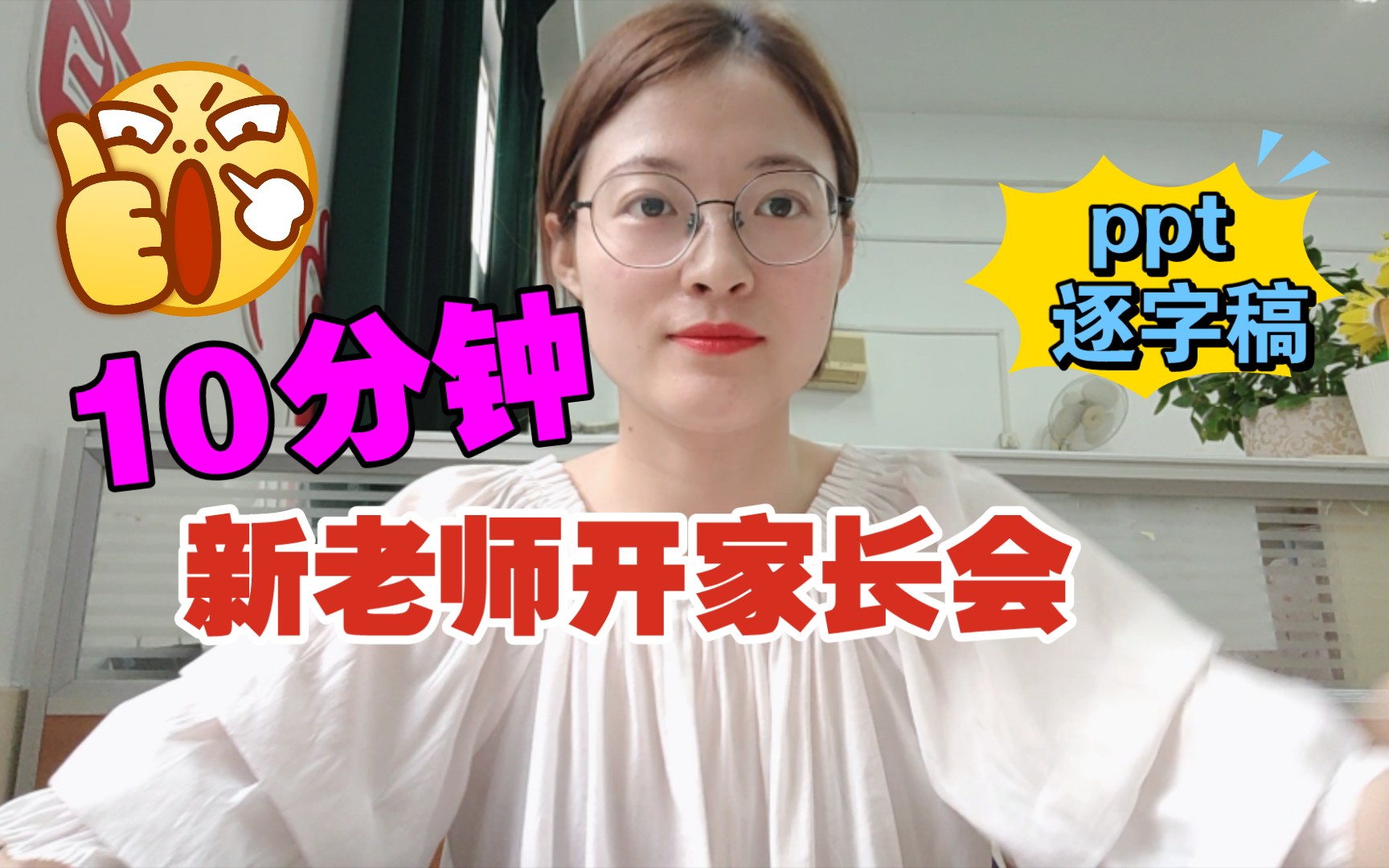 逐字稿!新老师开家长会发言