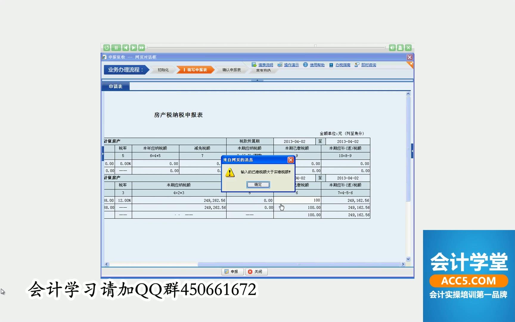 最新税务问答_税务会计的论文_税务流程与纳税申报实训