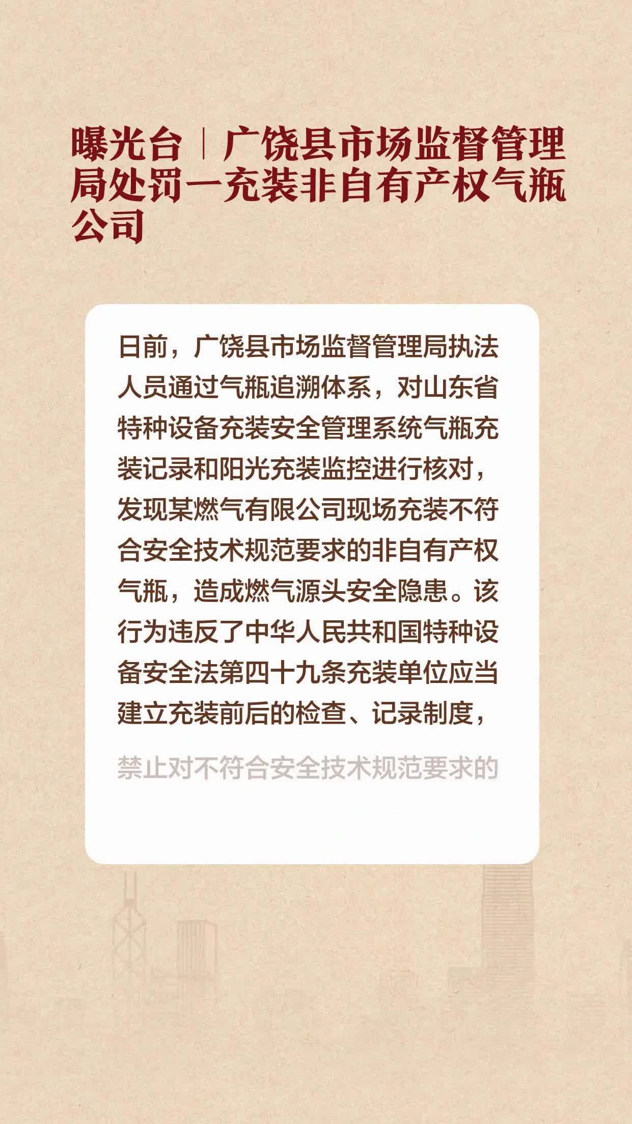 曝光台|广饶县市场监督管理局处罚一充装非自有产权气瓶公司