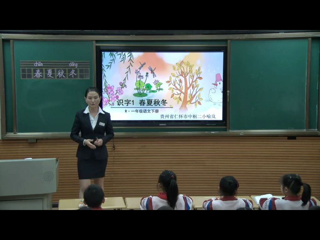 一下:《春夏秋冬》(含课件教案) 名师优质课 公开课 教学实录 小学语文 ...
