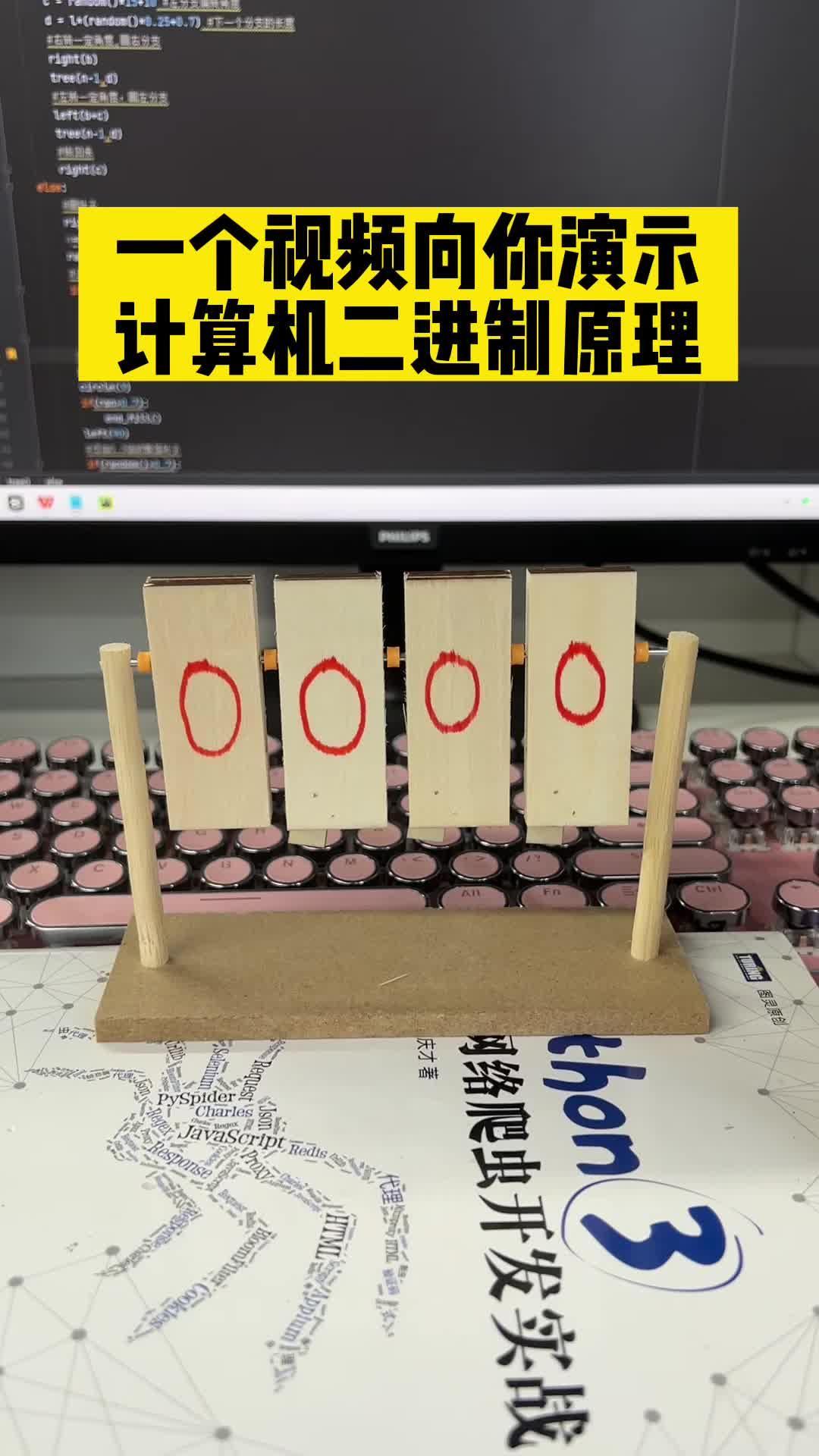 15秒视频演示计算机二进制原理,看懂了吗?