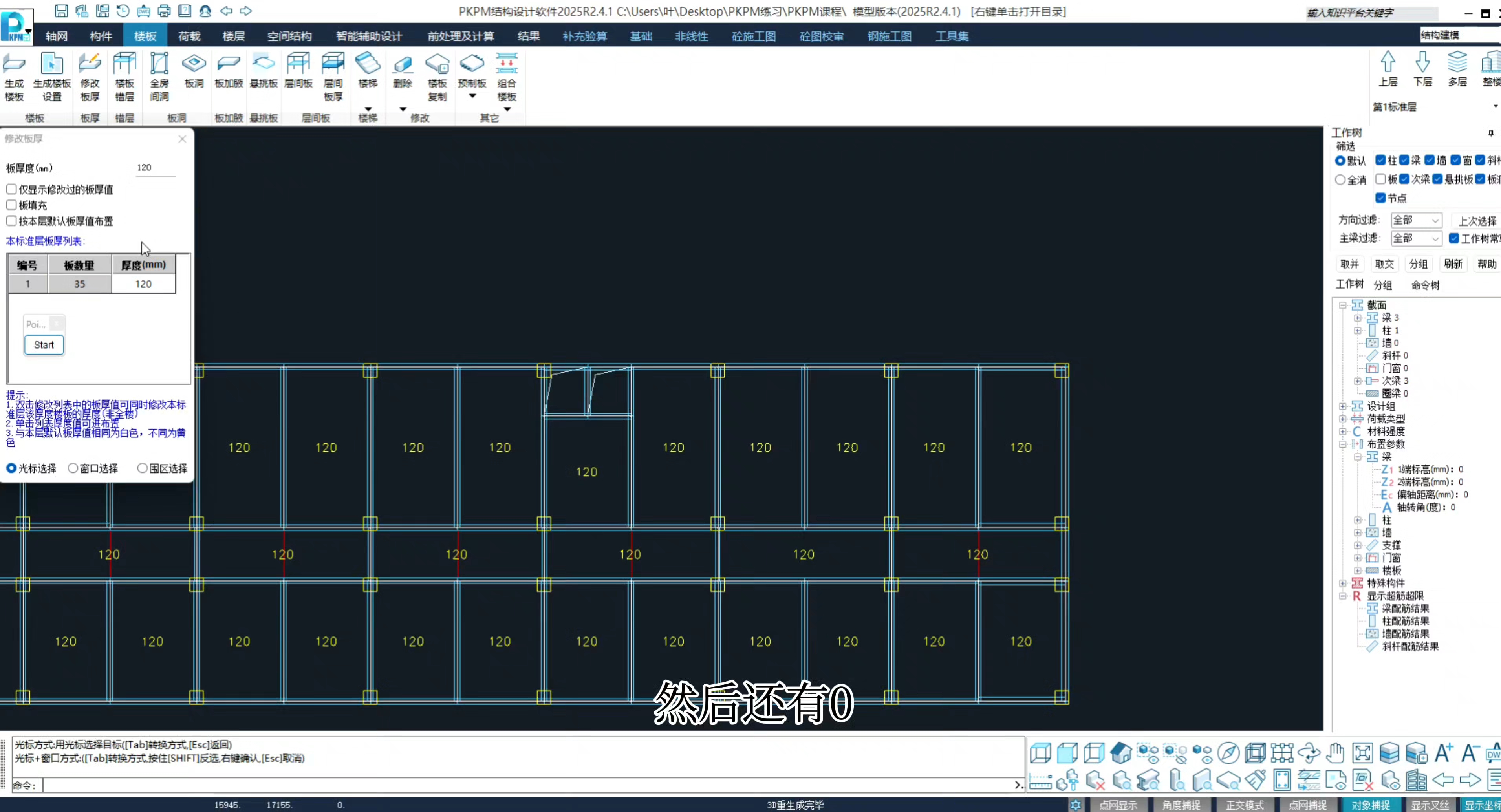 2.【PKPM基础教学】软件操作篇_不含计算识图