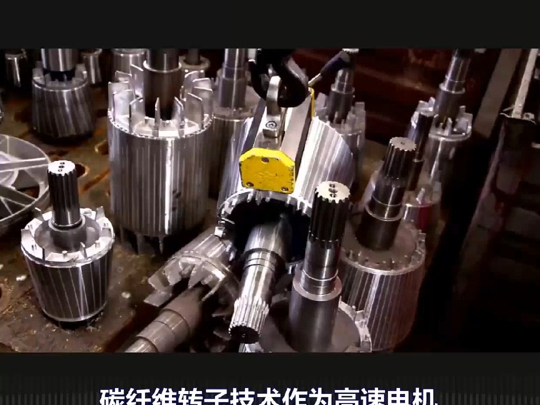 碳纤维转子技术革新及其在高速电机领域的制造与应用创意