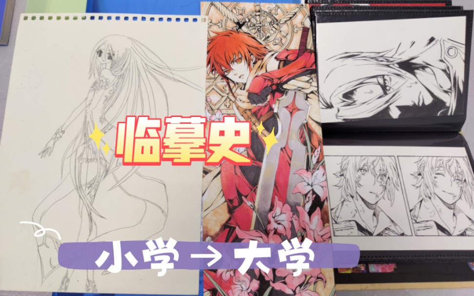 翻翻小学到大学的手绘,老二次元为爱发电的画长啥样?