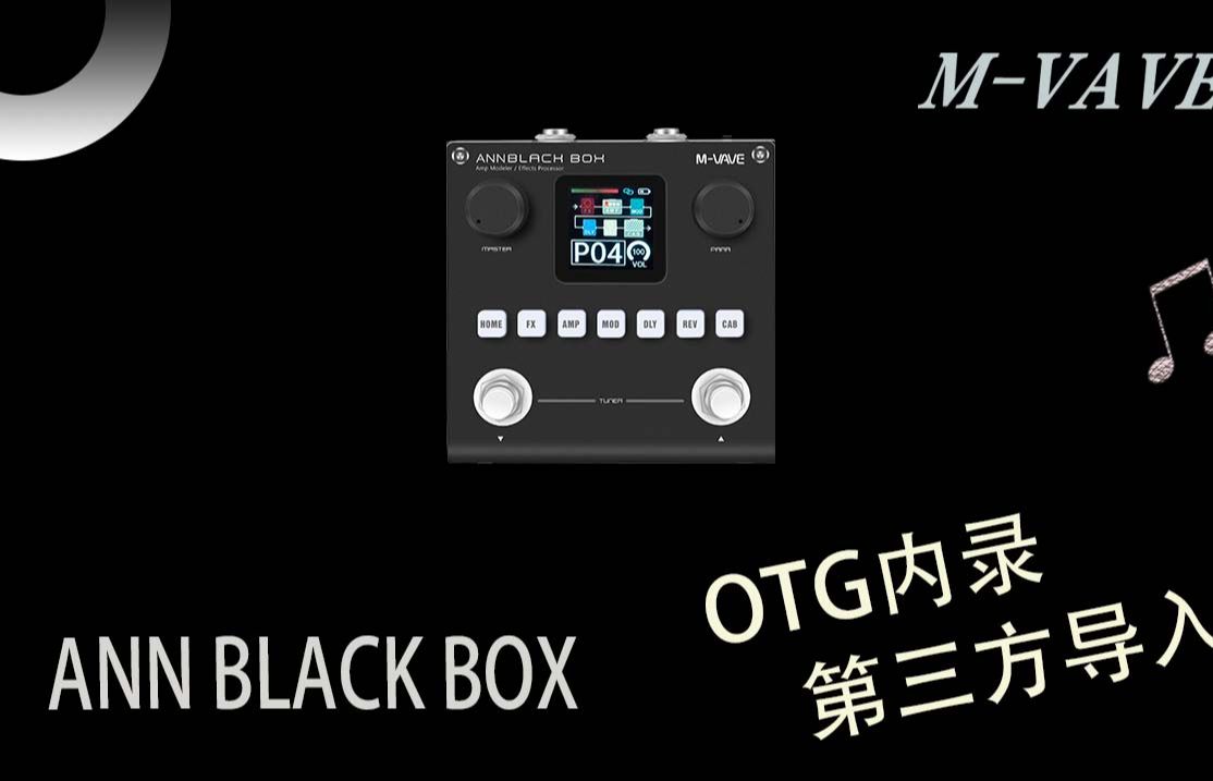 【M-VAVE】 新品发布ANN BLACKBOX | 全新数字建模 电吉他/贝斯...