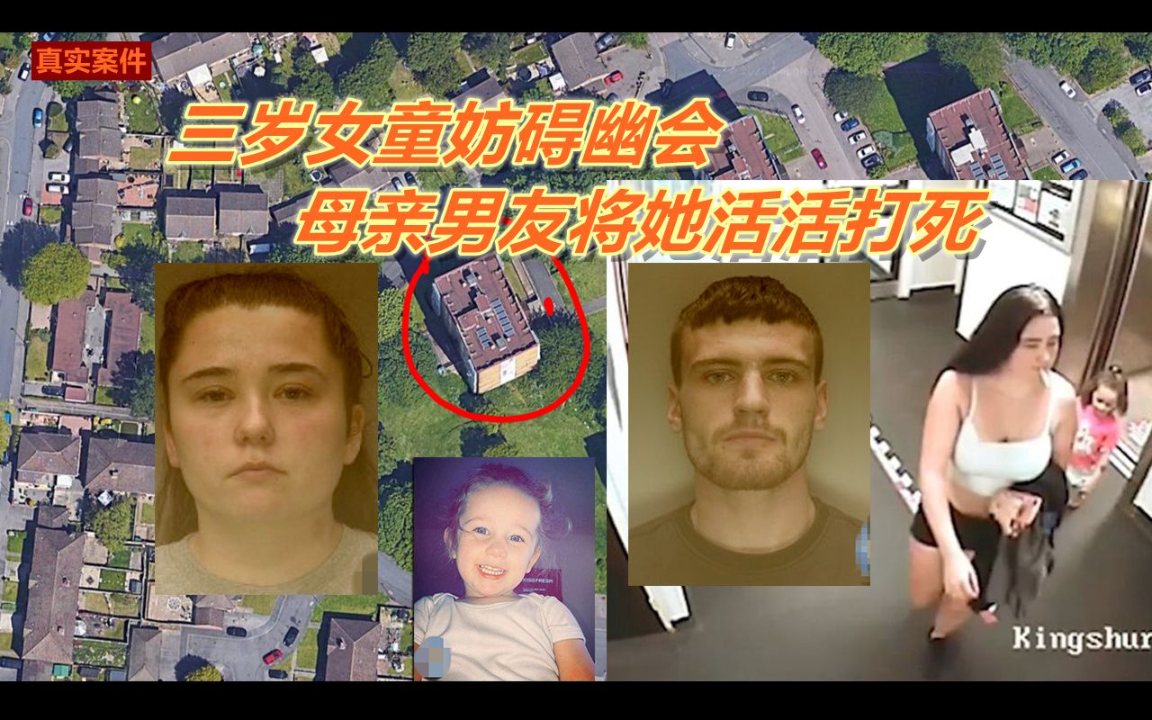 【真实案件】嫌女儿妨碍幽会,母亲男友将她活活打死,法医报告人神共愤