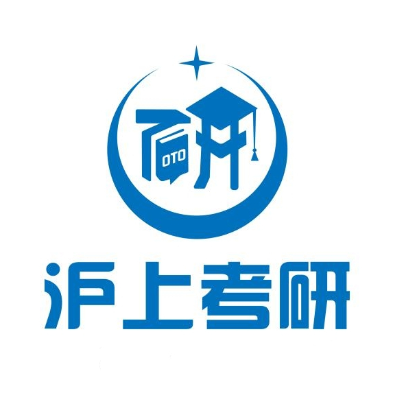 沪上考研 