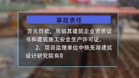 芜湖市安全生产事故案例警示教育片2016-24分钟