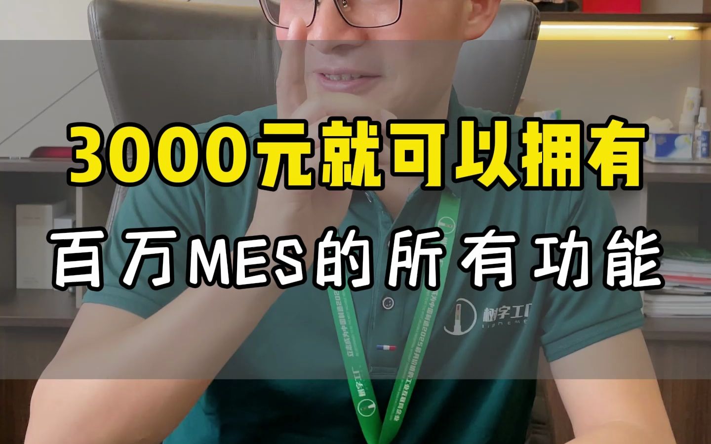 3000元就可以拥有百万元MES系统的所有功能!#mes #生产管理系统 #...