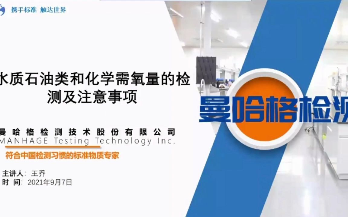【标准品】水质石油类和化学需氧量的检测及注意事项--王乔