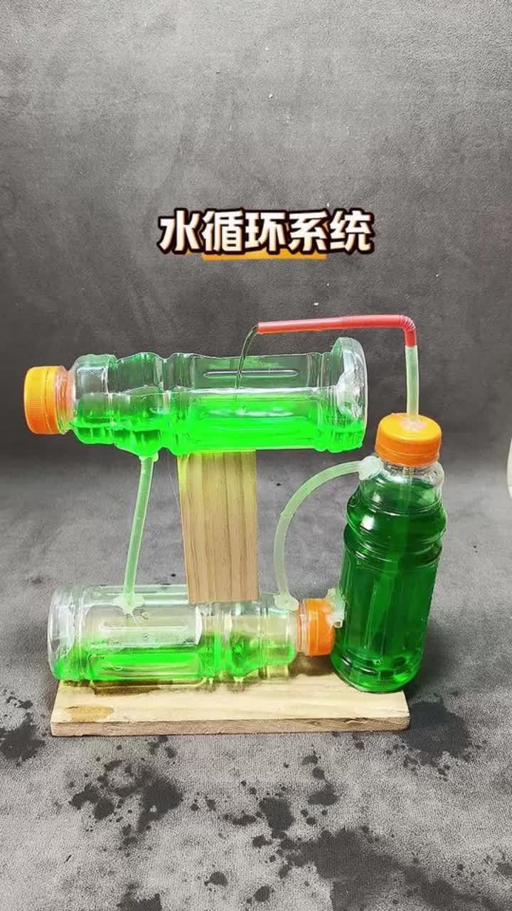 水循环模式#矿泉水瓶玩法 #趣味实验
