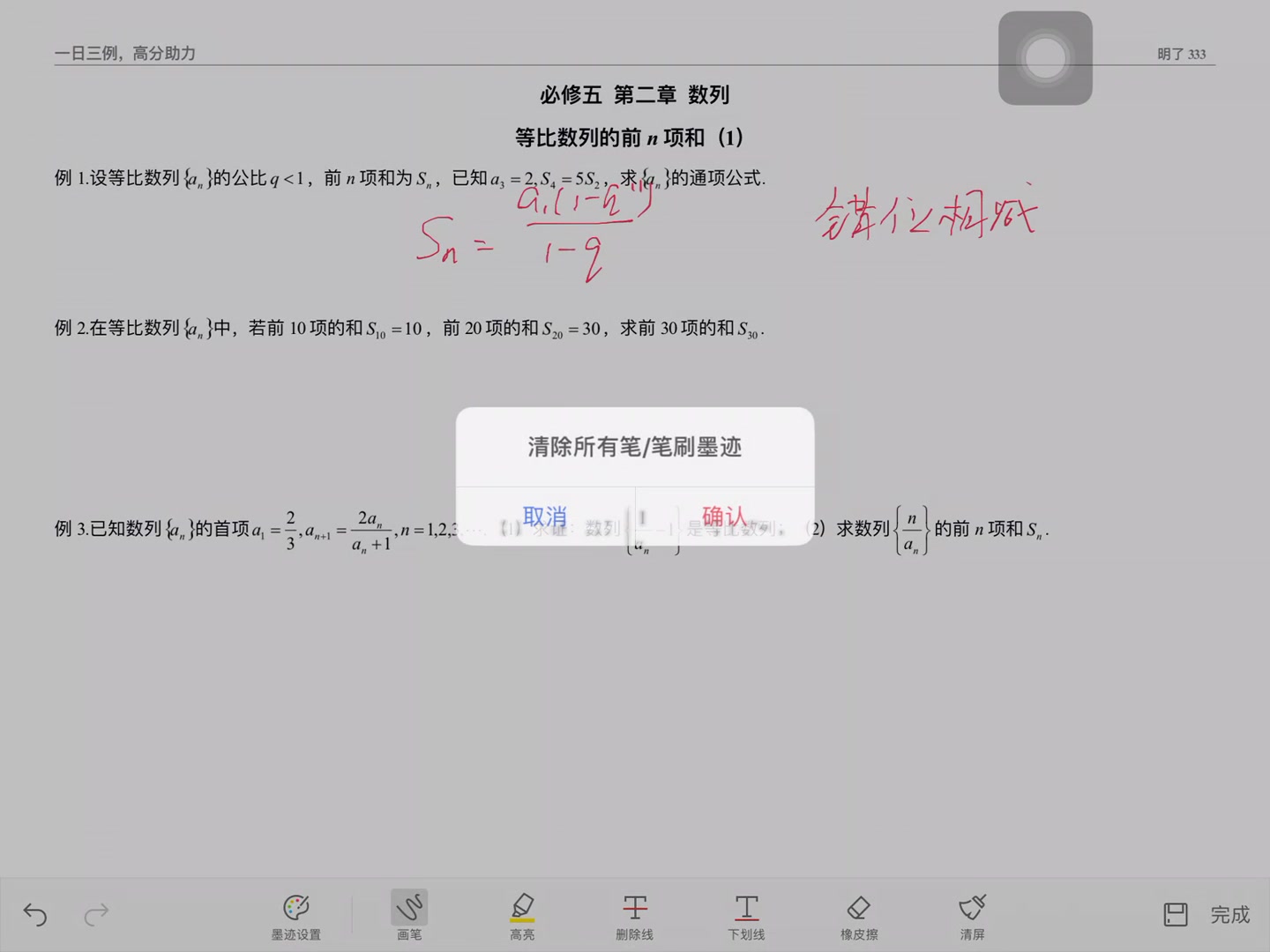 等比数列的前n项和(1)