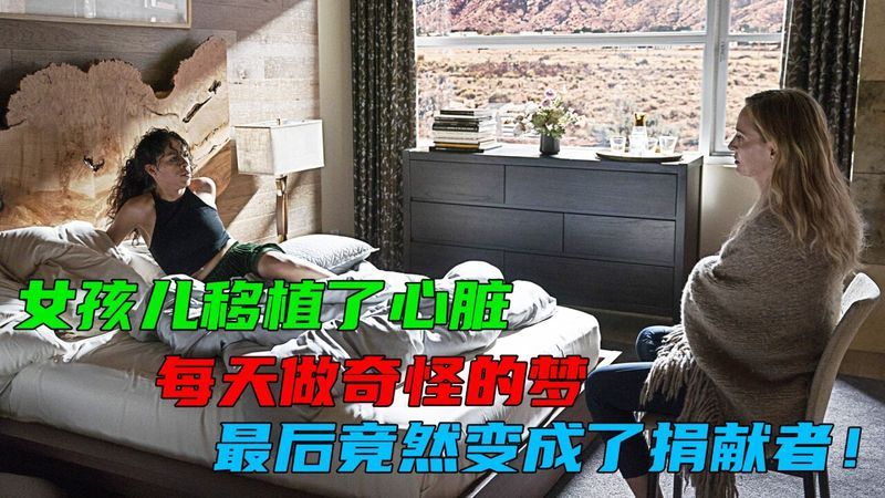 女孩换了心脏,最后竟然变成了捐献者!