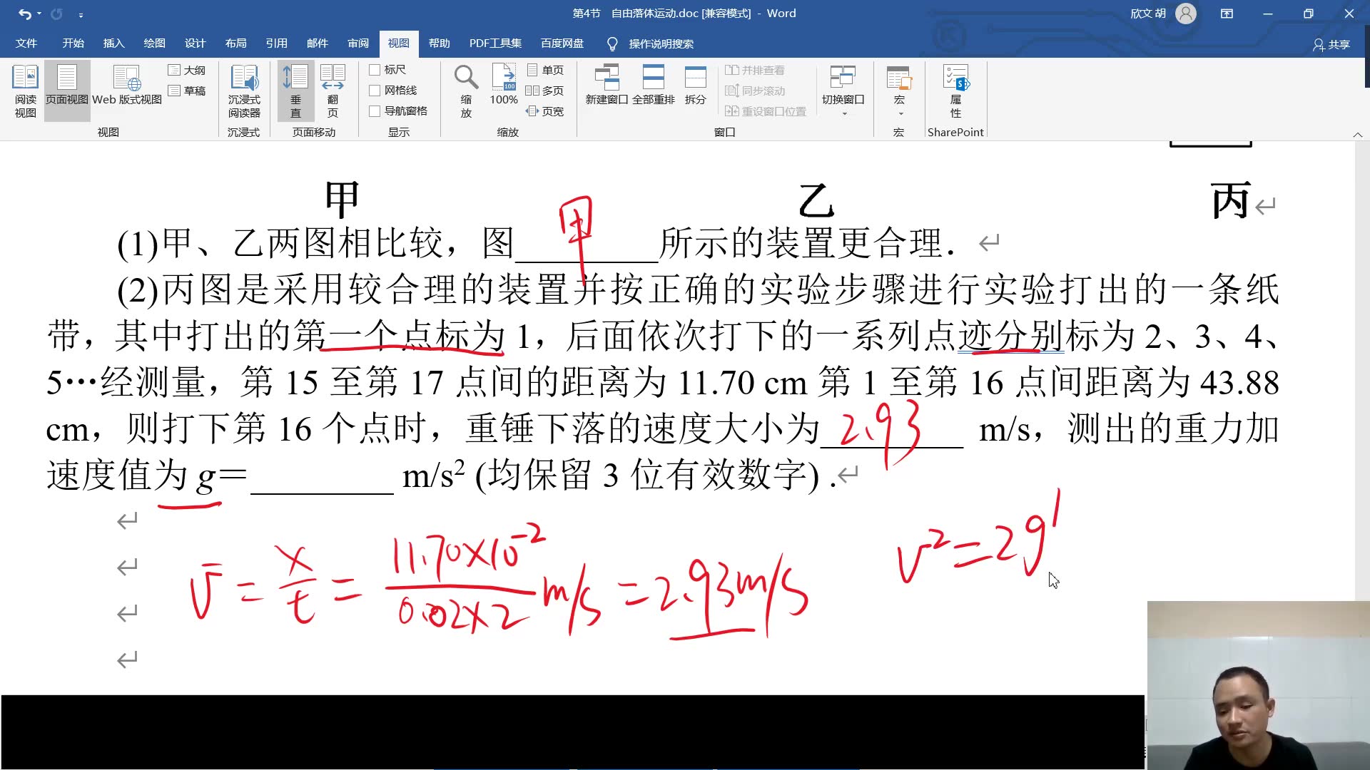 探究2 实验:研究自由落体运动的规律
