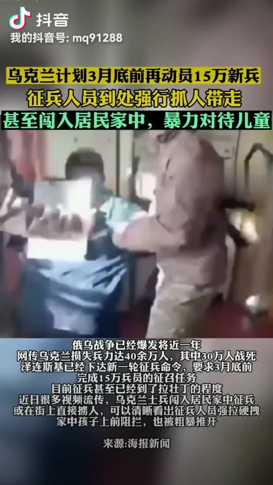 乌克兰征兵人员暴力抓人带走#今日分享 #俄乌战争