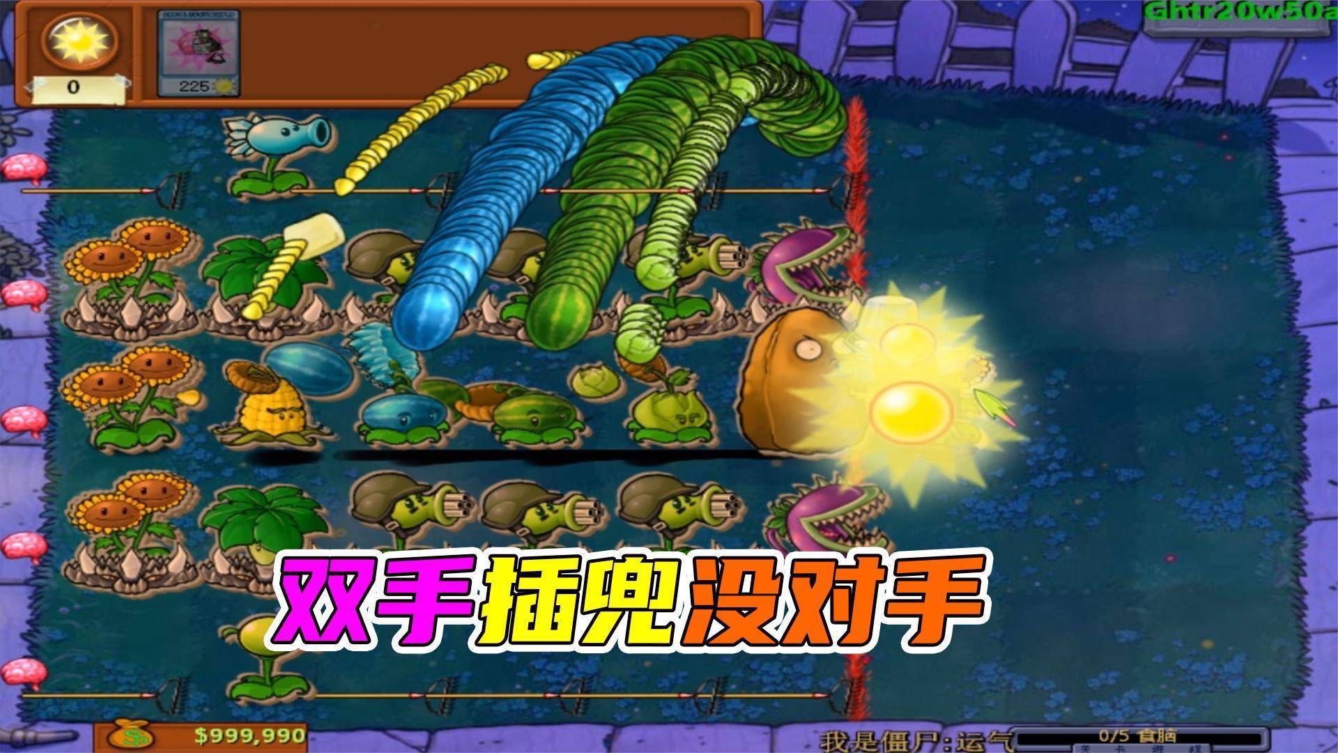 植物大战僵尸:高坚果含泪出手,投篮僵尸精准三分