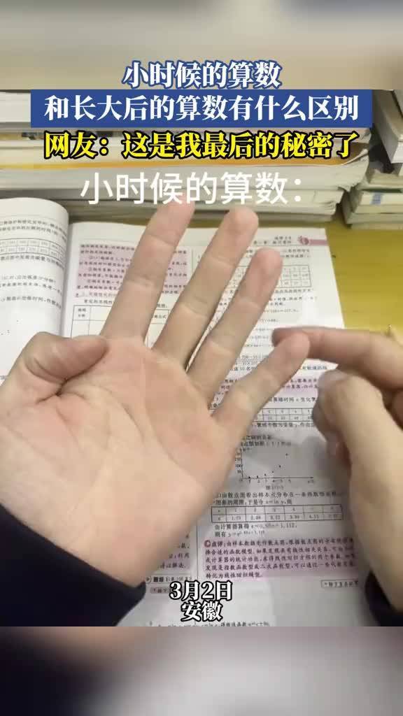 小时候的算数,和长大后的算数有什么区别,网友:太真实了