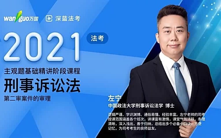2021司法考试 各网校名师 视频 课程 全部有