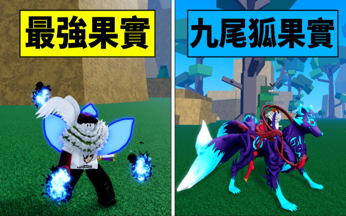 ...的好果实ߘ�火影忍者尾兽玉!技能展示【Roblox 机械方块 罗布乐思】