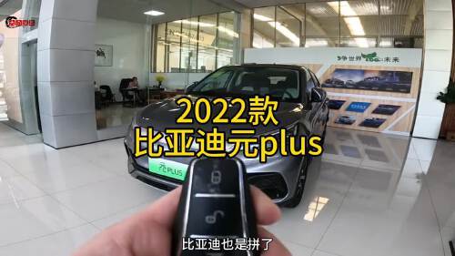 2022款全新比亚迪元plus最新配置介绍及落地价格参考方案