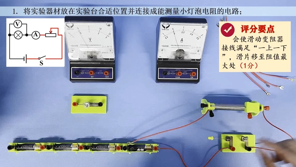 240528 物理C:用电流表和电压表测量小灯泡的电阻