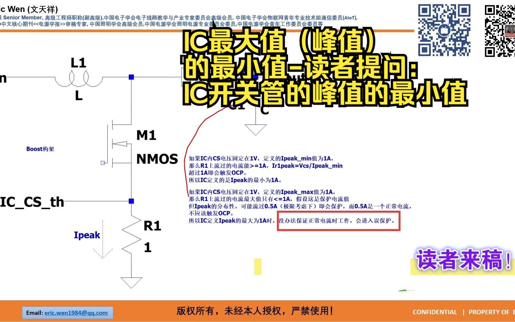 IC最大值(峰值)的最小值-读者提问:IC开关管的峰值的最小值-案例解析6
