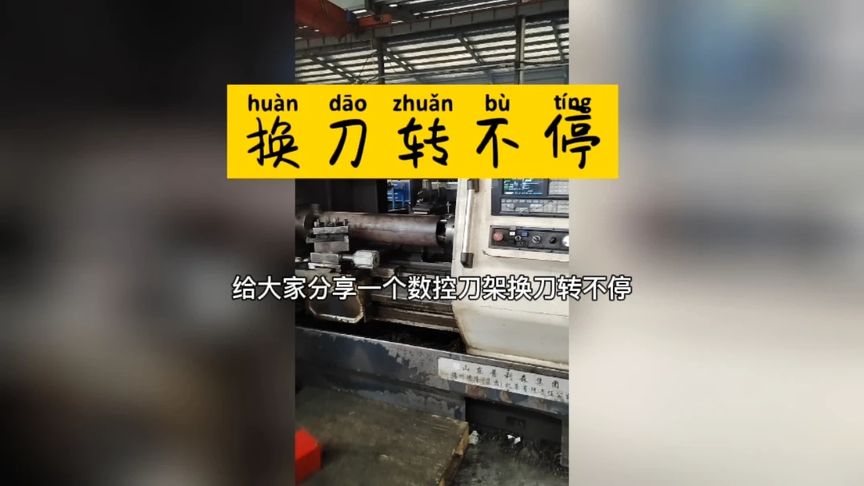 数控车床刀架换刀转不停怎么办?仔细看,个人实战维修案例分享!