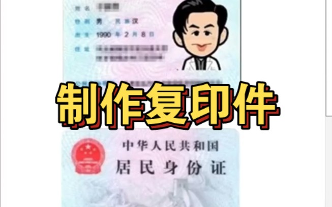 word如何快速制作身份证复印件!