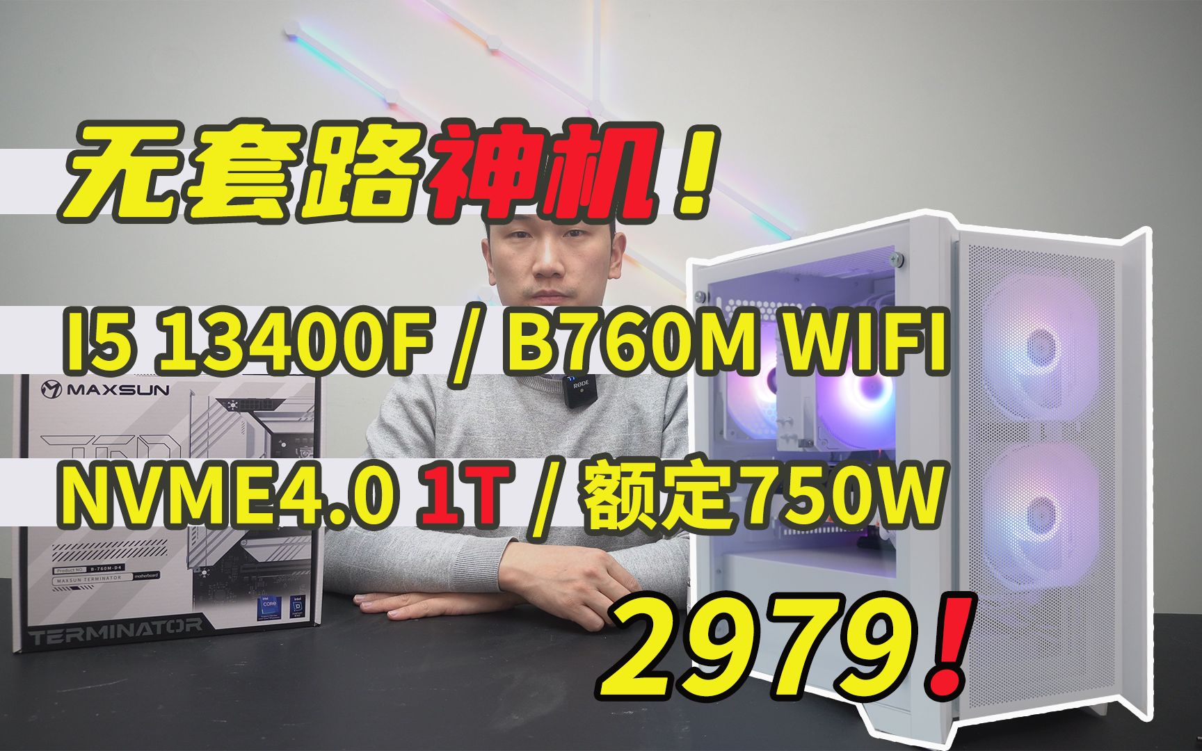 【卷起来】十三代 I5 13400F 搭 B760M WIFI 1TB4.0NVME高性价比...