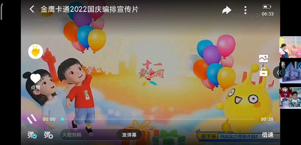 金鹰卡通国庆宣传片