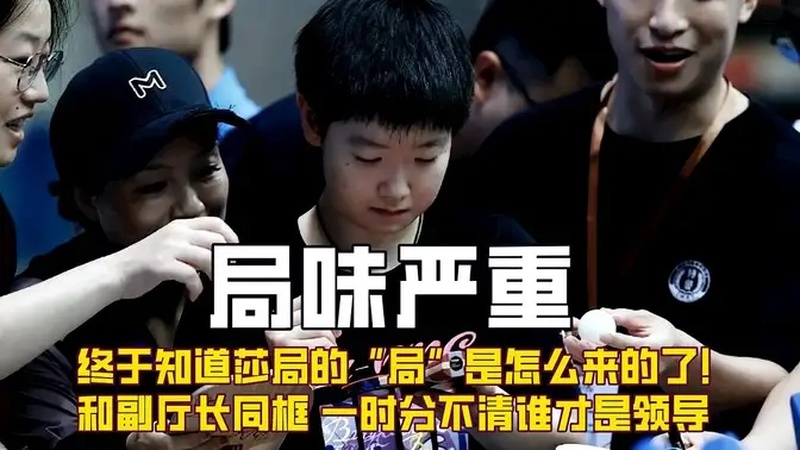 终于知道莎局的"局"是怎么来的了!和副厅长同框分不清谁是领导