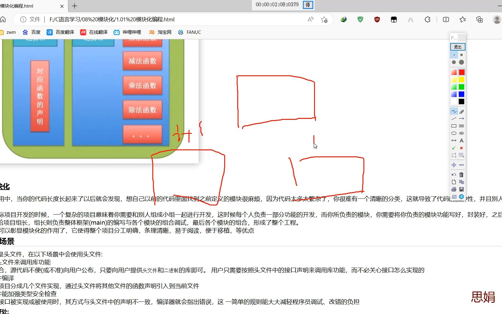 C语言801_ 模块化编程