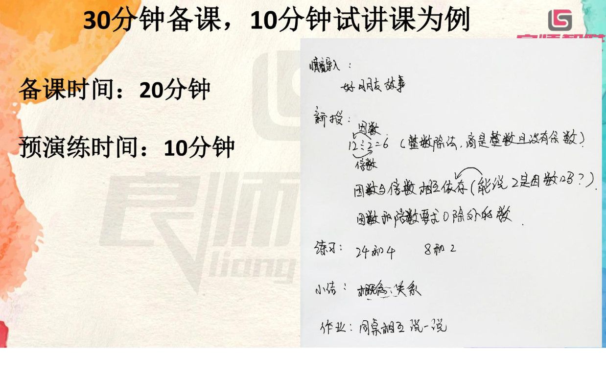 【2020教师招聘】小学数学试讲如何备课?你想知道的都在这里(含案例...
