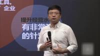 大转型多层级合伙人制管理 第6集 经营会计与财务会计的区别是什么?