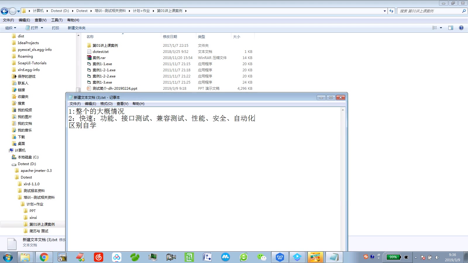 什么是软件测试【Dotest-董浩】