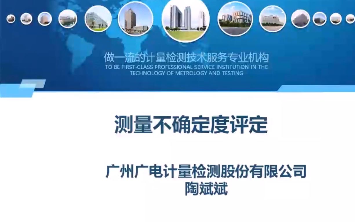 8合成标准不确定度上