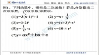 二次函数-视频教学