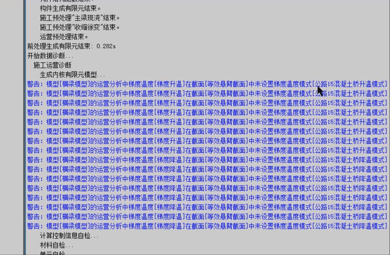 桥梁博士V5 警告:模型[横梁模型]的运营分析中梯度温度[梯度升温]在...