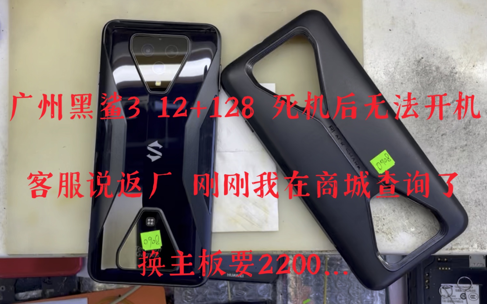 广州黑鲨3 12+128 死机后无法开机,客服说返厂 刚刚我在商城查询了,换...
