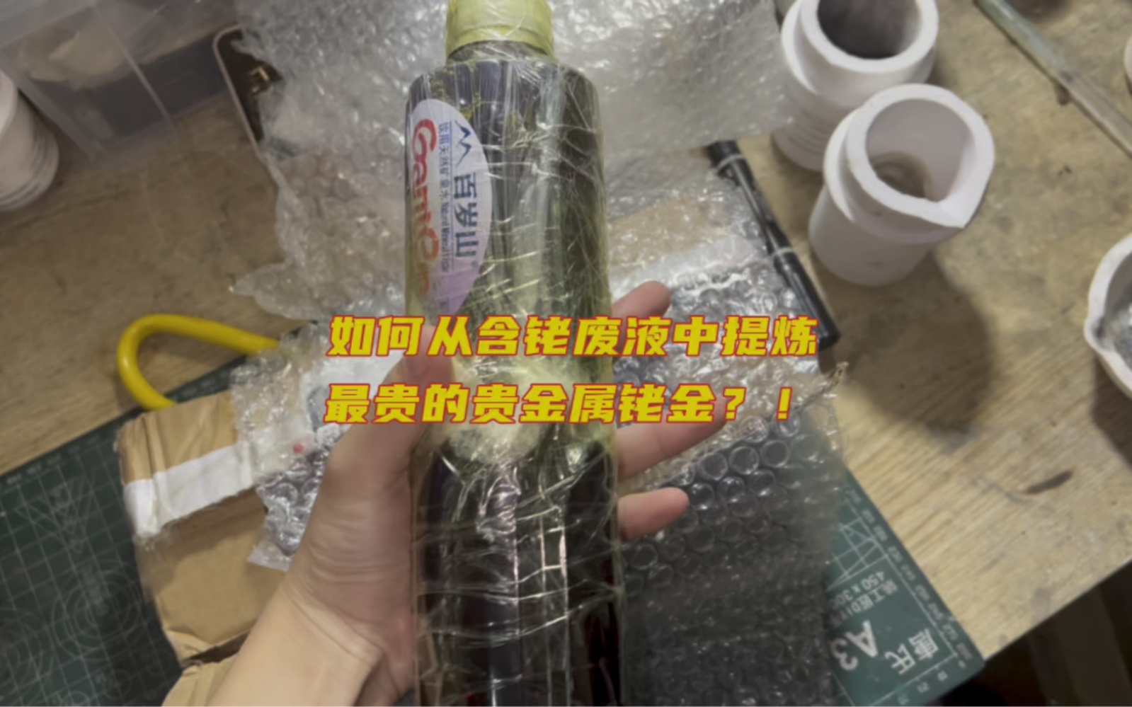 如何从含铑废液中提炼最贵的贵金属铑金?