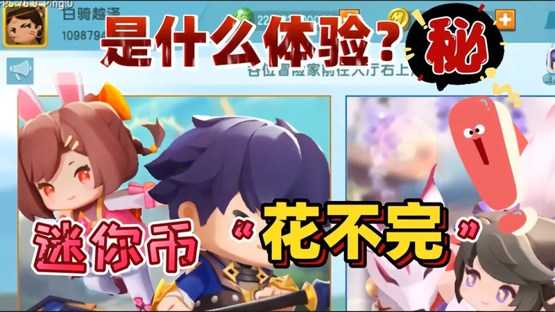 迷你世界:迷你币永远“花不完”可以买下所有皮肤,是种什么体验