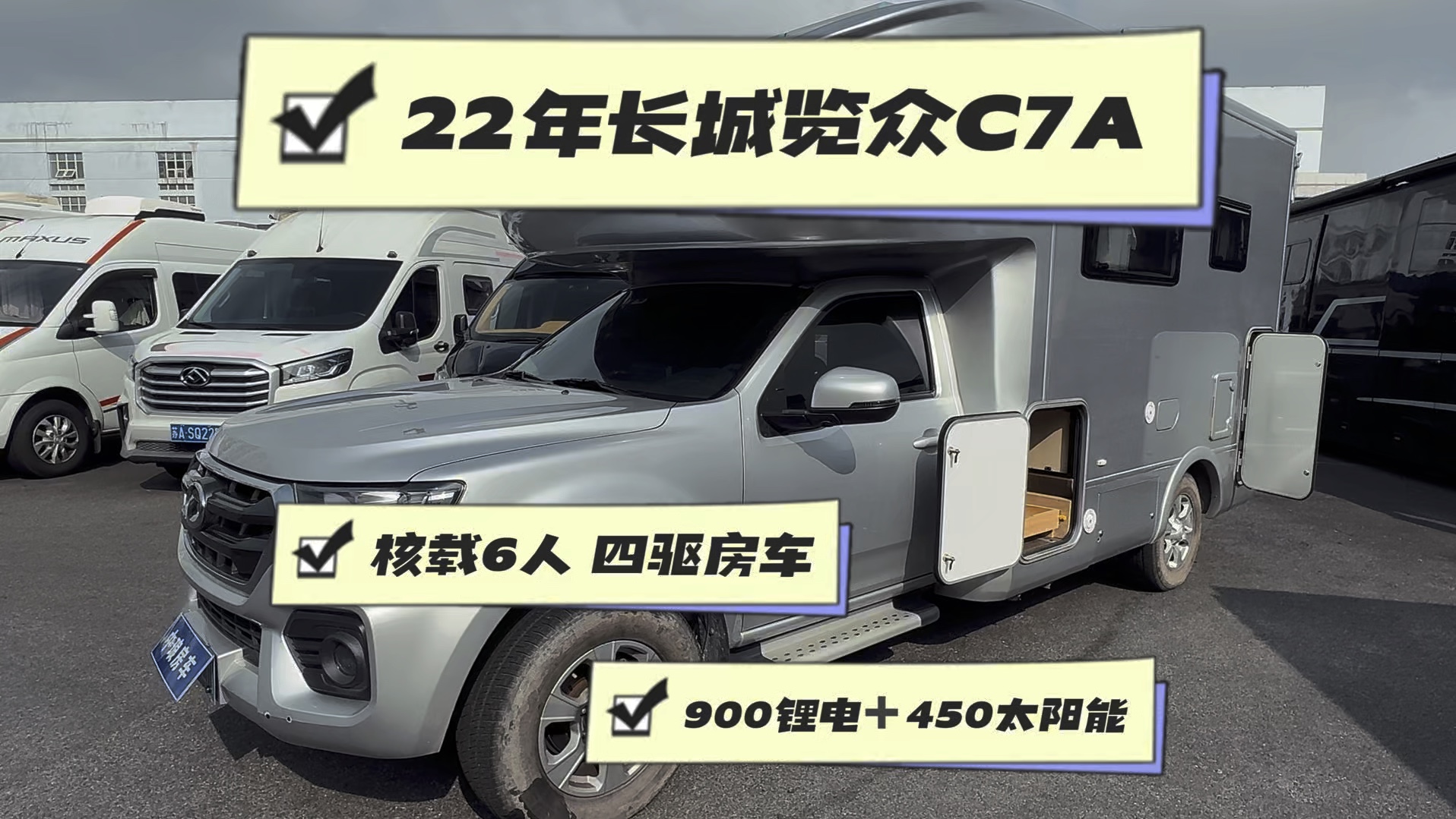 新到22年上牌,长城览众C7A四驱越野皮卡房车