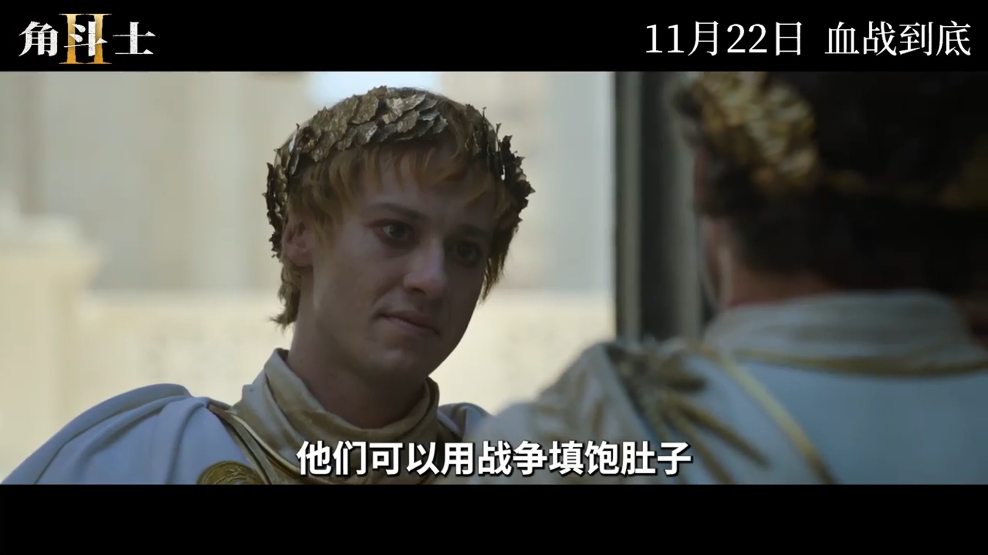 【预告片】角斗士2 Gladiator II,卢修斯童年目睹英雄马克西蒙斯死于...