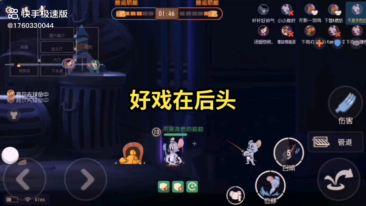 猫和老鼠,尼宝早期卡bug