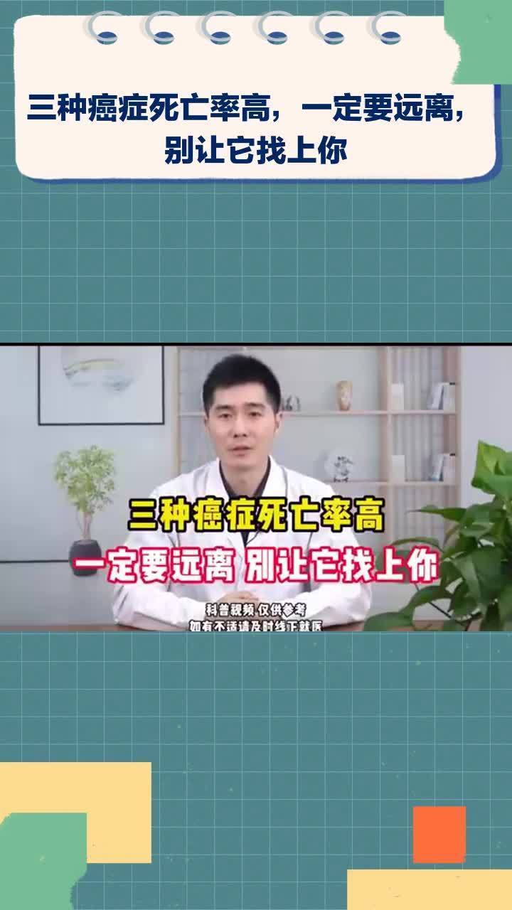 三种癌症死亡率高,一定要远离,别让它找上你