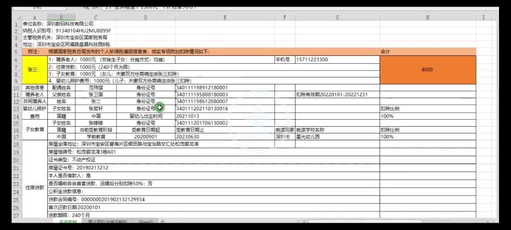 1月份个税申报/个人所得税代扣代缴