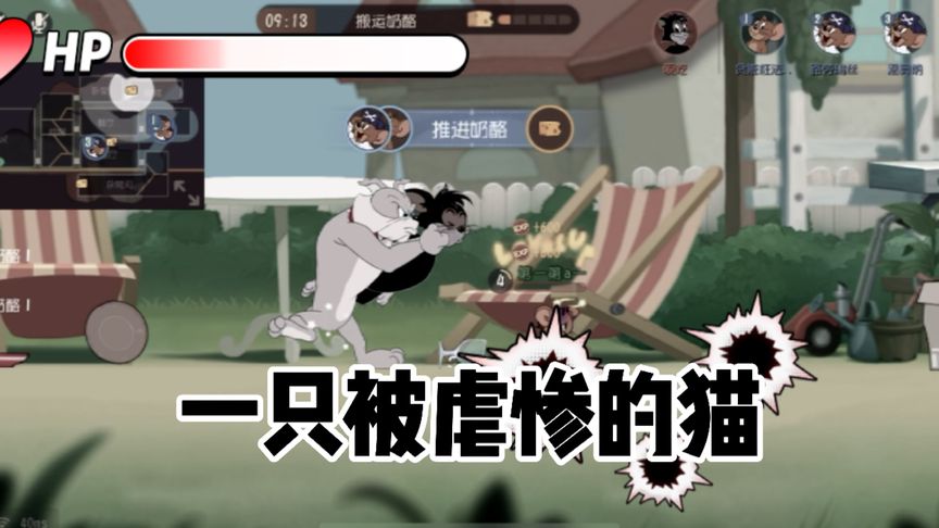 猫和老鼠手游Glog:老鼠被狗救了一命,狗还狠狠教训了猫一顿!